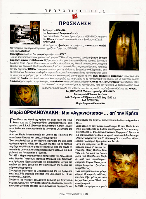 ΑΓΡΙΝΙΟ – AGRINIO – Maria Orfanoudaki M.O – Η Δεύτερη Πατρίδα μου ! The ...