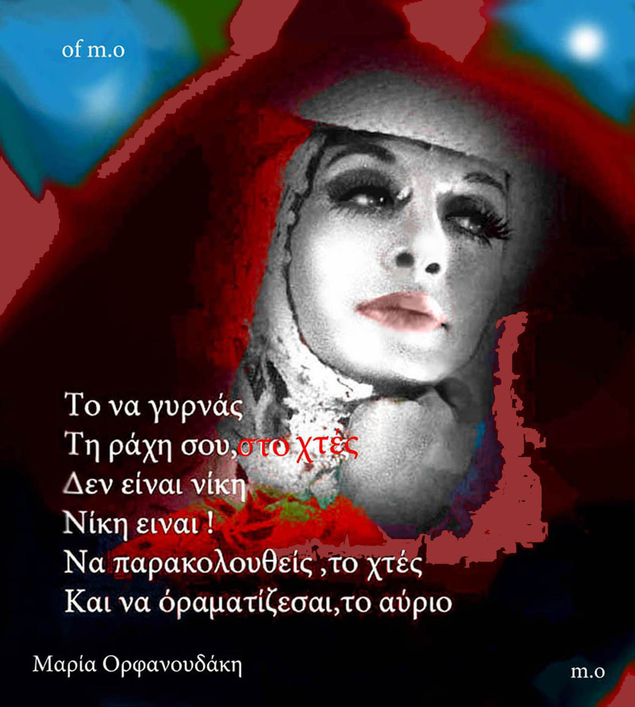 Γνωμικά | PEACE – Maria Orfanoudaki – M.O – Atelier of Peace
